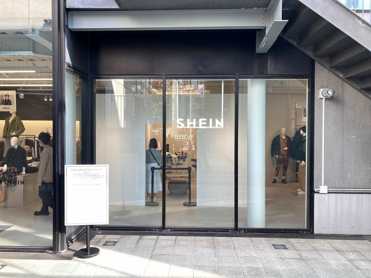 SHEIN TOKYO（シーイントーキョー）-原宿・表参道・青山 はらお